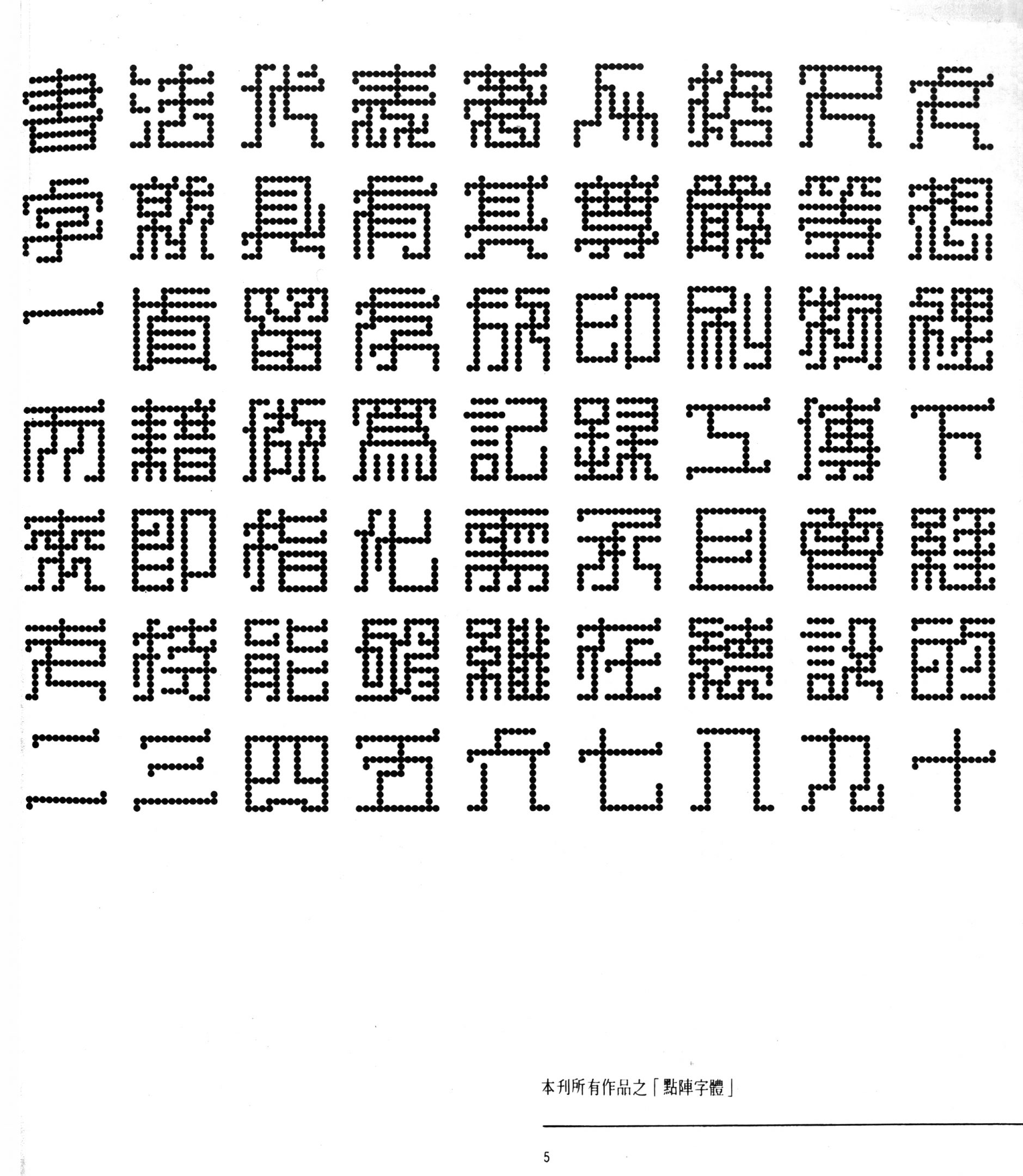 Type-of-Graphic — Synoptic Office Reinvents Chinese Fonts